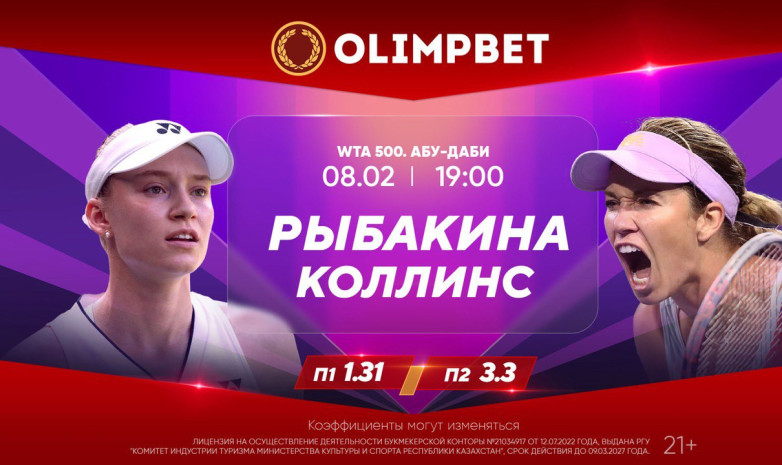 Первый матч Рыбакиной после перерыва: коэффициенты Olimpbet